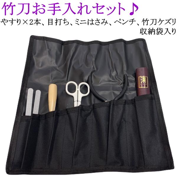 ★ささくれた竹刀の修理・メンテナンスに★《竹刀お手入れセット》[収納内容]・やすり×2本・目打ち・ミニはさみ・ペンチ・竹刀削り / 匠[C]・収納袋[竹刀削り 竹刀ケズリ 剣道 剣道用 剣道具 道具 竹刀 メンテナンスセット ハサミ ヤスリ...