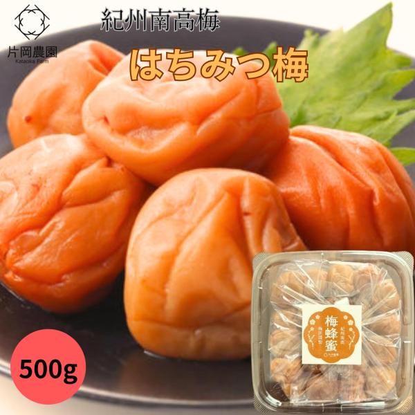 ★はちみつ梅　塩分約10％　★南高梅を収穫後、天日塩で1ヶ月塩漬けし天日干し後、当農園独自のはちみつ液に漬けて甘さ控えめで後味スッキリの美味しい梅干しに仕上げております。★サイズは中粒以上の2L〜4Lサイズ（15〜35粒入り）★原材料名 　...