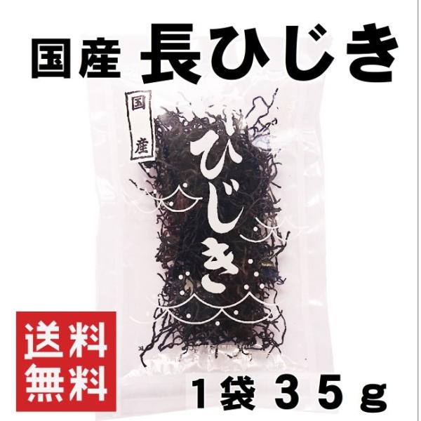 常備菜といえばひじき！しっかりと食べ応えのある長ひじきです。お好きな具材と一緒にじっくり煮てください。名　　称：ひじき原材料名：ひじき(国産)内 容 量 ：２８ｇ賞味期限：３６５日保存方法：直射日光、高温多湿を避け保存してください