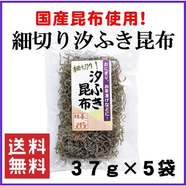 細切りの国産塩昆布です！おにぎりやお茶漬けなどに使えます。フライドポテトと合わせたりサラダにかけても美味しいです◎1つあるだけで料理の幅が広がります♪名　　称：汐ふき昆布原材料名：昆布(国産)、醤油、砂糖、食塩、調味料（アミノ酸等）、ソルビ...