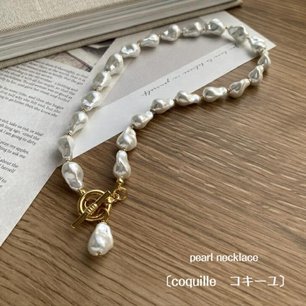 〔coquille　コキーユ〕 パールネックレス 　アクセサリー　レディース  シンプル　ゴールド　大ぶり　太め　プレゼント　ギフト
