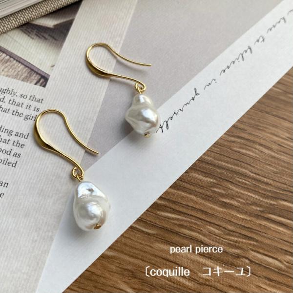 〔coquille　コキーユ　ピアス〕 パールピアス 　アクセサリー　レディース  シンプル　ゴールド　大ぶり　プレゼント　ギフト