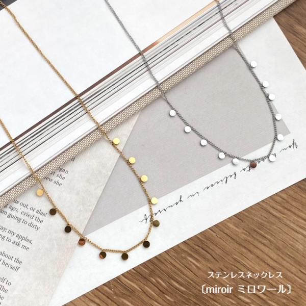 【'25年9月7度目の月間優良ショップ受賞】〔miroir ミロワール〕ステンレスネックレス　アクセサリー　レディース シルバー ゴールド シンプル コイン 人気　オシャレ　おしゃれちいさなコインモチーフをあしらったシンプルで洗練されたデザ...
