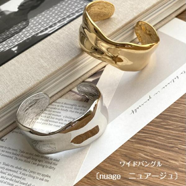 〔nuage ニュアージュ〕バングル　ワイドバングル　シルバー　ゴールド　カジュアル　シンプル　幅広　ブレスレット　レディース アクセサリー