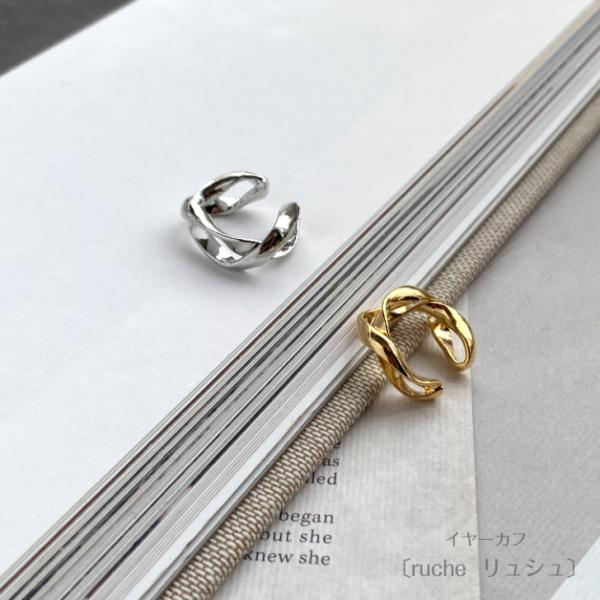 〔ruche　リュシュ〕イヤーカフ レディース アクセサリー ピアス イヤリング ゴールド シルバー シンプル ツイスト イヤカフ 片耳用 重ね付け ノンホール 結婚式 パーティー立体感のあるツイストデザインのイヤーカフ。横顔に洗練された印...