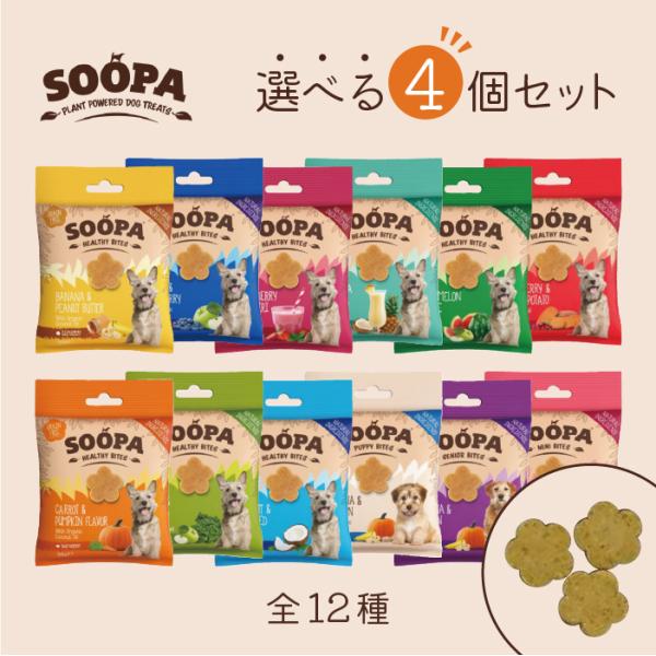 SOOPAヘルシーバイツは穀物不使用、低アレルギー、ヒューマングレードの天然スーパーフード原料を使用しています。一口サイズなので、トレーニングやしつけのご褒美にも最適です。ポケットに入るサイズのピローポーチに入っているので、外出先にもお持ち...