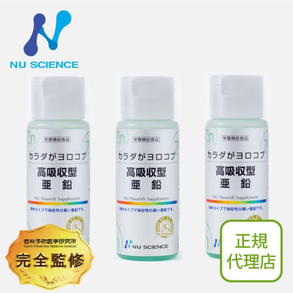 ニューサイエンスの大ヒット製品、カラダがヨロコブシリーズより、量を調整しやすく使いやすい液体タイプの高吸収型亜鉛サプリメントが新登場！！現代の日本人に不足しがちな亜鉛を簡単に摂取する事ができる液体タイプのサプリメントです。現代の日本人に不足...