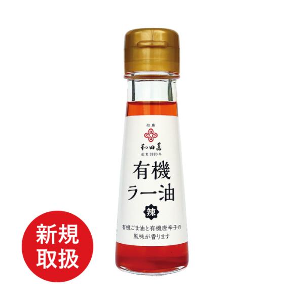 内 容 量：45g原 材 料：有機食用ごま油（国内製造）、有機唐辛子保存方法：直射日光・高温多湿をさけ常温で保存賞味期限：製造日より1年アレルギー表示：ごま----------------------------------------有機...