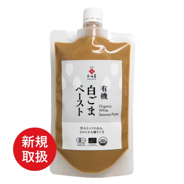 内 容 量：250g原 材 料：有機白いりごま（国内製造）保存方法：直射日光・高温多湿をさけ常温で保存。冷凍や冷蔵での保存は分離しやすくなります。賞味期限：製造日より1年産　　地：ボリビア又はメキシコアレルギー表示：ごま