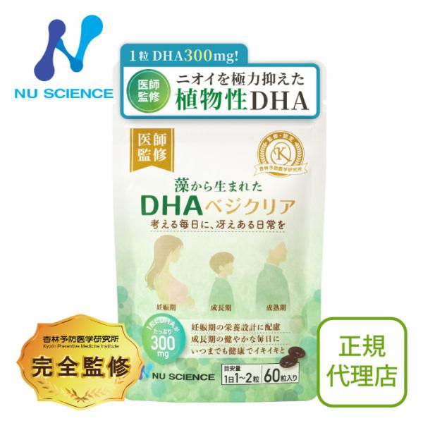 藻類由来のクリーンなDHAを1粒に300mgぎゅっと詰めました。DHA特有の独特のにおいを極力抑えたサプリメントです。周産期のママ、胎児から成長期のおこさまはもちろん、健やかに過ごしたいシニア世代まで幅広い世代にオススメ。【使用方法】栄養補...