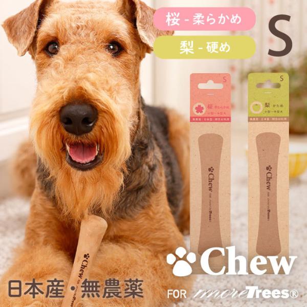 Chew for more trees（チュウ・フォー・モア・トゥリーズ）自然から離れて暮らす犬はストレスを感じがち。“Chew for more trees （チュウ・フォー・モア・トゥリーズ）”は、 犬の本能である噛む・壊すといった欲求...