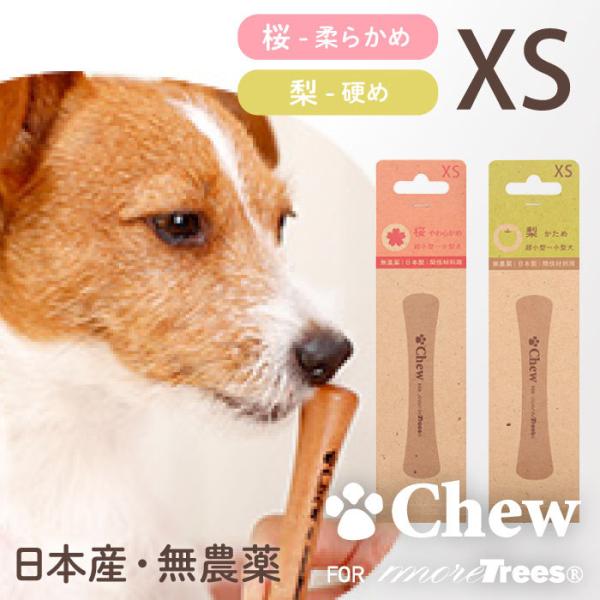 Chew for more trees（チュウ・フォー・モア・トゥリーズ）自然から離れて暮らす犬はストレスを感じがち。“Chew for more trees （チュウ・フォー・モア・トゥリーズ）”は、 犬の本能である噛む・壊すといった欲求...