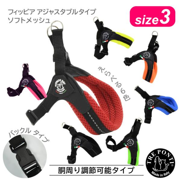 『Tre Ponti（トレポンティ）とは？』イタリアの熟練した職人によって手作りされ、世界70カ国以上で商標登録されているイタリアのブランド。各ハーネスは、犬や猫、ウサギ、子豚などの小さなペットに合わせて作られており、軽くて快適なだけではな...