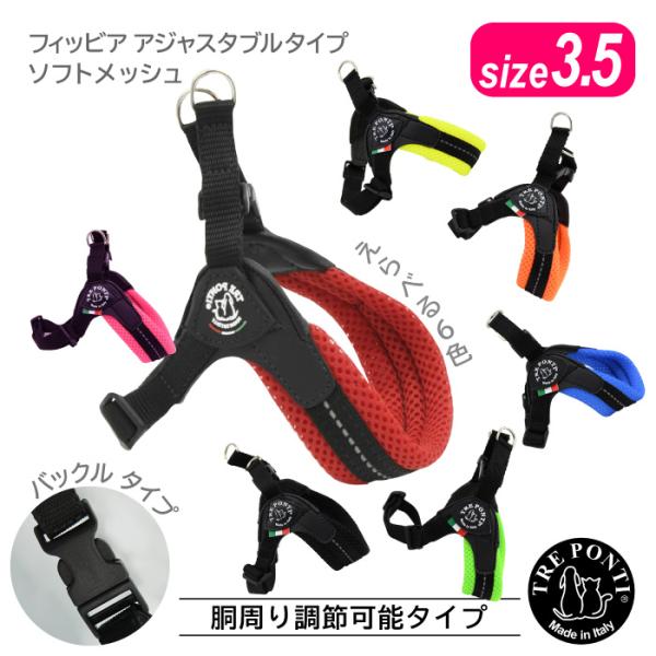 『Tre Ponti（トレポンティ）とは？』イタリアの熟練した職人によって手作りされ、世界70カ国以上で商標登録されているイタリアのブランド。各ハーネスは、犬や猫、ウサギ、子豚などの小さなペットに合わせて作られており、軽くて快適なだけではな...