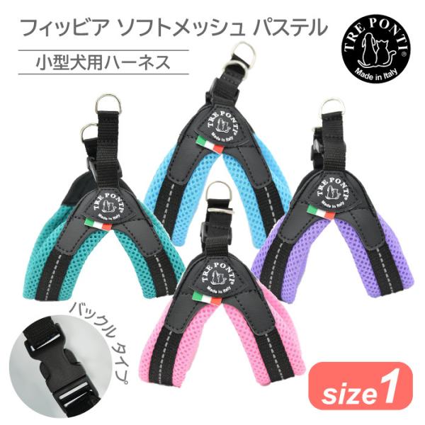 『Tre Ponti（トレポンティ）とは？』イタリアの熟練した職人によって手作りされ、世界70カ国以上で商標登録されているイタリアのブランド。各ハーネスは、犬や猫、ウサギ、子豚などの小さなペットに合わせて作られており、軽くて快適なだけではな...