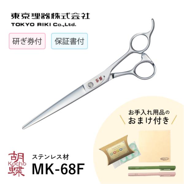 プロトリマー御用達、東京理器の胡蝶シリーズこのブランドは伝統美シリーズとして、高級シザーが中心です高い精度と耐久性を誇り、外観においても職人が隅々まで気を配って仕上げています-----------------------------　　胡蝶...