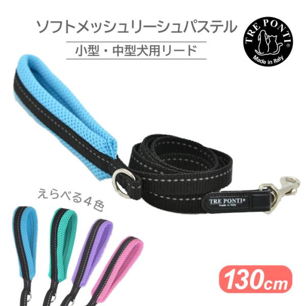 『Tre Ponti（トレポンティ）とは？』イタリアの熟練した職人によって手作りされ、世界70カ国以上で商標登録されているイタリアのブランド。各ハーネスは、犬や猫、ウサギ、子豚などの小さなペットに合わせて作られており、軽くて快適なだけではな...