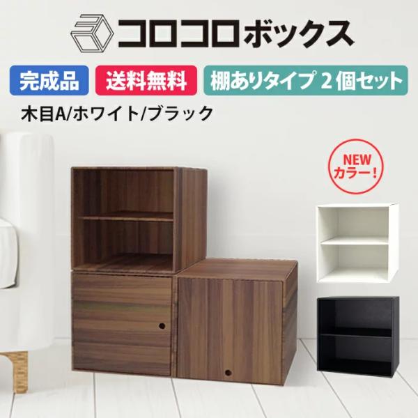 【まるで木材！】 コロコロボックス 2個・サイズ(mm):外寸 W340×D230×H340※商品画像については、モニターによって色味が若干異なります事ご了承ください。ダンボールなのに見た目はまるで木材カラーボックス！たったひとつでも使い方...