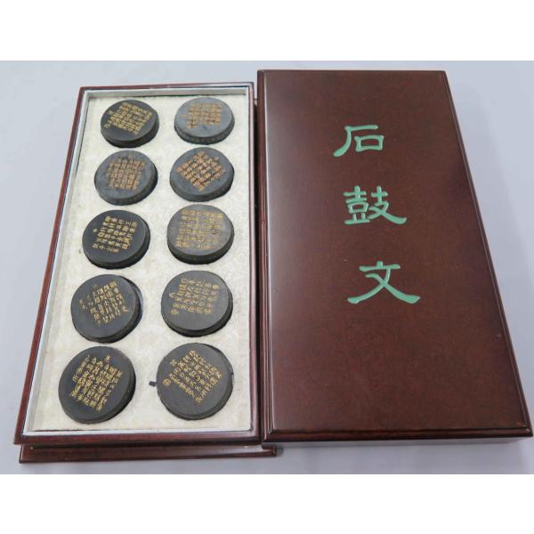 この「臨石鼓文集錦墨」は倣石鼓文本を縮小臨写したものです。上世紀七十年代後期頃、安徽屯溪・「老胡開文墨廠」倣製したものです。。石鼓の一面に描金篆書で干支の順序に石鼓文を臨縮し，一面楷?で釈文を書く。計十?で漆木箱に入れる。