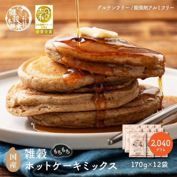 雑穀24穀を使用したホットケーキミックス粉の登場 アルミフリーのベーキングパウダーを使用、香料、乳化剤などの添加物は不使用。素朴などこか懐かしい香ばしい風味を生かします。 油脂不使用、小麦粉不使用、米粉、もち麦粉を使うと「歯切れがよい」「し...