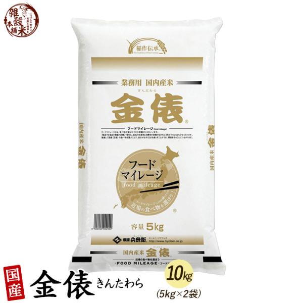 商品名国産 金俵 [国産100％ブレンド米]原材料金俵 国産100％ブレンド米内容量10kg(5kg×2袋)保存方法直射日光、高温多湿を避けてください。開封後は、出来るだけふたがついた容器で保存してください。精米ご注文から3営業日以内に精米...