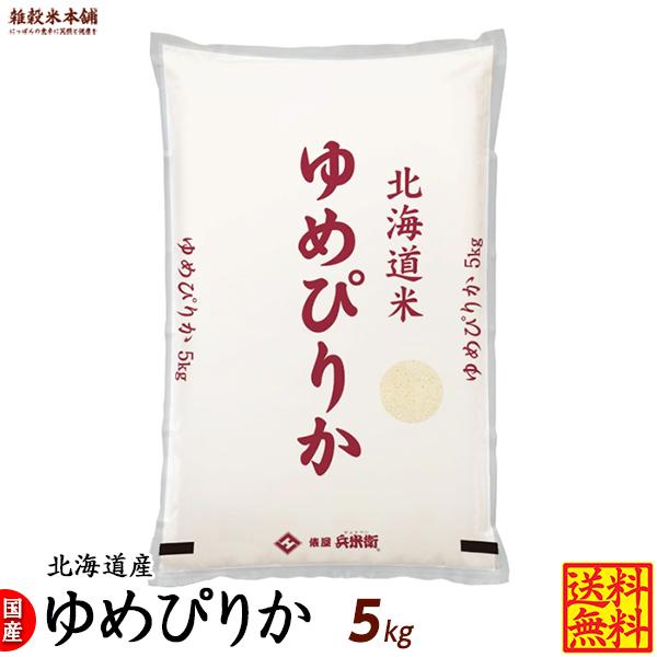 商品名北海道産 ゆめぴりか 単一原料米原材料北海道産 ゆめぴりか内容量5kg保存方法直射日光、高温多湿を避けてください。開封後は、出来るだけふたがついた容器で保存してください。精米ご注文から3営業日以内に精米したお米を発送しております。販売...