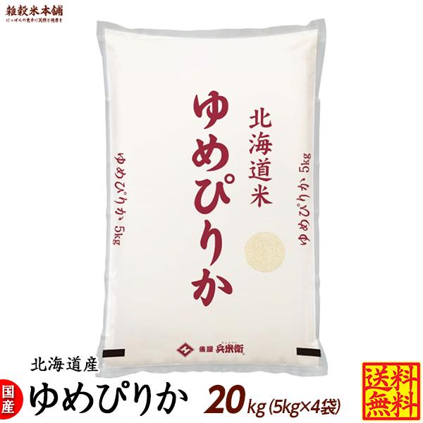 商品名北海道産 ゆめぴりか 令和6年産 単一原料米原材料北海道産 ゆめぴりか内容量20kg(5kg×4袋)保存方法直射日光、高温多湿を避けてください。開封後は、出来るだけふたがついた容器で保存してください。精米ご注文から3営業日以内に精米し...