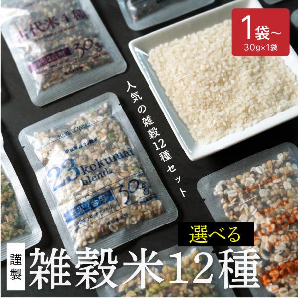 【内容量】一袋30g【賞味期限】製造日より365日(詳細は商品のラベルに記載しております)【保存方法】直射日光・高温多湿を避けて保存してください。開封後は、なるべく蓋付きの容器で保存してください。【販売者】株式会社 雑穀米本舗住所：静岡県静...