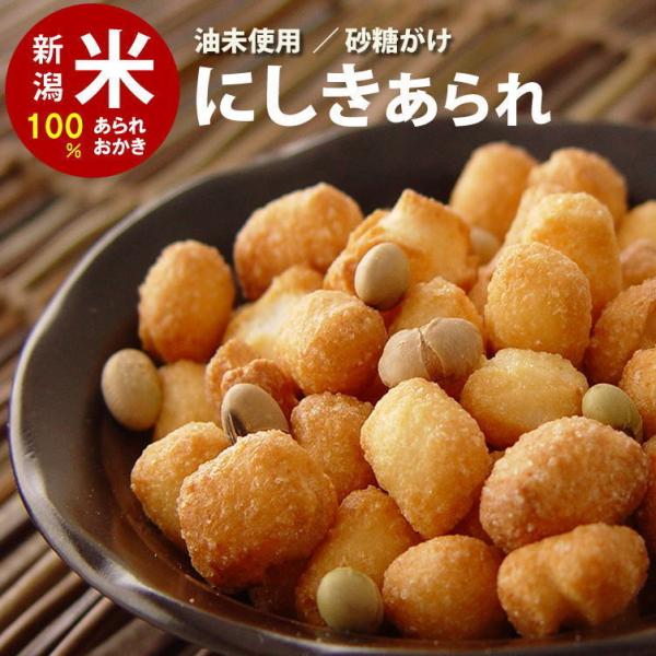 ■商品名■自慢の国産契約栽培米工場直販の新潟 あられ おかきにしきあられスタンドパック■商品情報■昔ながらの製法で砂糖がけしたなつかしいあられです。国内産の煎り豆を加えて風味豊かに仕上げました。やさしくほんのり甘いあられは、昔どこかで食べた...