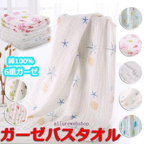 ■商品紹介■綿100%、6重層で作られたガーゼバスタオルです。ガーゼは通気性がよく汗をかく夏の時期はもちろん、冬の時期にもふんわりとした肌触りでおすすめです。吸収性にも優れているので洗濯しても乾きが早く、汗や水分も吸収してくれます。ふんわり...