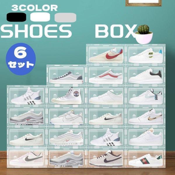 商品名シューズボックス シューズラック 靴 収納 アイデア 靴箱収納 おしゃれ 棚 玄関 収納ボックス 靴棚 靴収納 6個セット クリア ブラック ホワイト 透明商品説明横型扉で、靴の横顔が見えコレクションにも適。シューズに限らず、洋服や小...