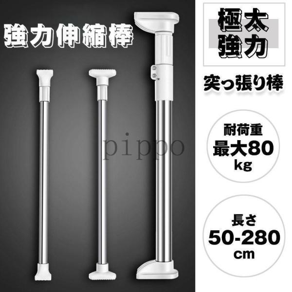 突っ張り棒の直径：22mm、25mm、27mm伸縮サイズ：50-80cm（取り付け範囲55-70cm）70-120cm（取り付け範囲72-120cm）90-160cm（取り付け範囲92-150cm）110-200cm（取り付け範囲115-1...