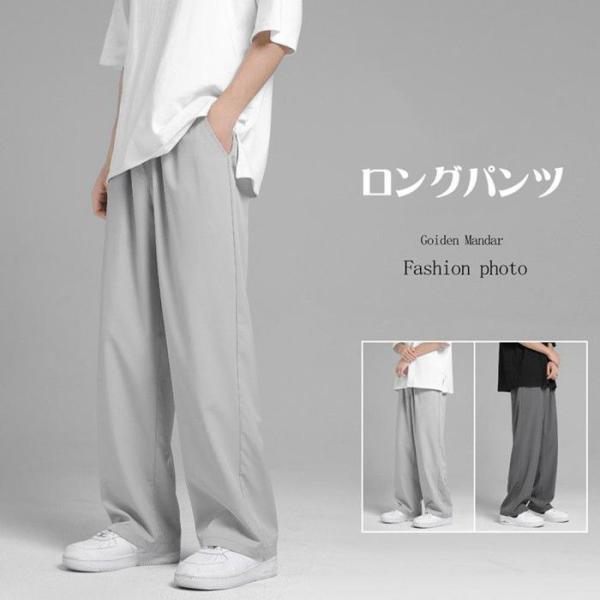 ワイドパンツ メンズ ロング丈 長袖ズボン ボトムス ビジカジ 細身 無地 カジュアルパンツ スポーツパンツ カジュアルパンツ 通勤 通学 水洗い品　番xiaoran01カラーブラック，ダークグレー，ライトグレーサイズL XL 2XL 3X...