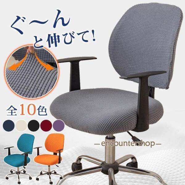 商品詳細:カラー:/A01/A02/A03/A04/A05/A06/A07/A08/A09/A10サイズ:/フリーサイズ■商品説明自宅や職場で利用しているオフィスチェアーを大切にしたい、長持ちさせたい！◆伸縮性のあるストレッチ生地◆高品質素...