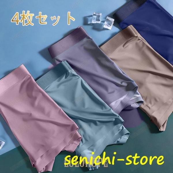 4枚セットボクサーパンツ メンズ 接触冷感 下着 ひんやり 無地 トランクス ボクサーブリーフ 蒸れない 涼感 吸湿速乾 クールパンツ インナーパンツ 薄手 アンダーウエア フィット ショーツ 通気 ストレッチ サマー 男性用 さらさら 抑...