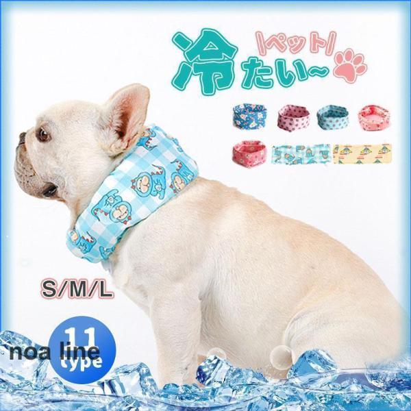 商品詳細:カラー:/A01/A02/A03/A04/A05/A06/A07/A08/A09/A10/A11サイズ:/S/M/L■商品説明犬用ネッククーラーが大！！首楽ちん軽?いネッククーラーひんやり気持ちいい愛犬の厚さ対策クールバンダナ薄手...