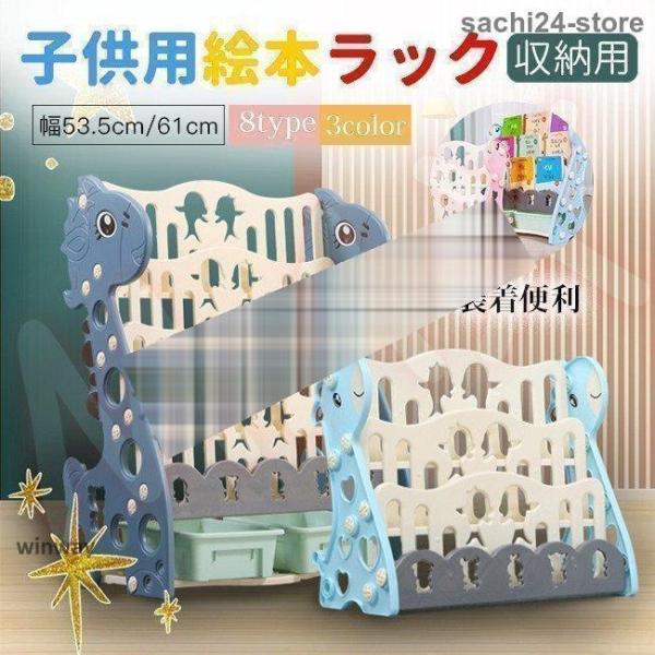 絵本棚 絵本ラック 子供用 本棚 3段/4段/5段 収納ラック おもちゃ 収納 プレゼント おもちゃ箱 組立簡単 かわいい