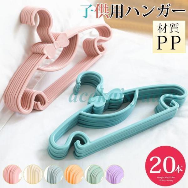 ハンガー ベビー キッズ 子供用 エコノミック すべらない 落ちない おしゃれ ランドリー収納 洗濯物干し 乾湿両用 多機能収納用品 省スペースカラー：ピンク　オフホワイト　ブルー　オレンジ　グリーン　パープルサイズ：約 幅29cm×高さ1...