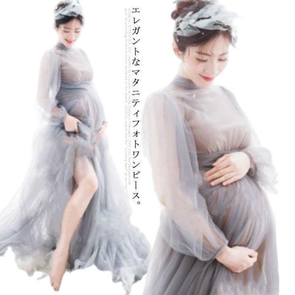 マタニティフォト ワンピース 撮影 マタニティドレス 妊婦写真 透け感 シースル レース ワンピース 記念写真 長袖:cjfj1042ならYahoo!ショッピング！ランキングや口コミも豊富なネット通販。更にお得なPayPay残高も！スマホア...