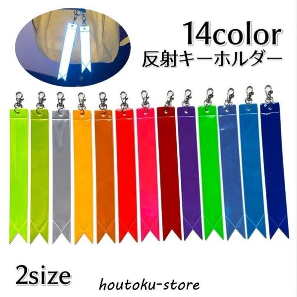光を反射して交通事故防止用反射キーホルダーです。夜間の外出時、ウォーキングなどにも適！サイズについて画像をご参照下さい。素材についてPVCカラーについて生産ロットにより柄の出方や色の濃淡が異なる場合がございます。お使いのモニターや撮影時の光...