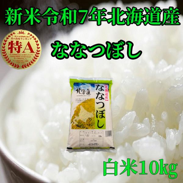 是非、新米の香り、一粒一粒のつや、輝き、そして最高ランクのお米を、ご賞味下さい。加藤農産は、北海道上川郡当麻町でお米を栽培から、収穫、精米すべてを行っております。穀物検査は北海道米麦改良協会、農産物検査員に検査をされ一等米のみ販売しておりま...