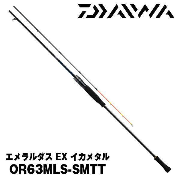 価格.com - ダイワ エメラルダス EX イカメタル OR63MLS-SMTT (ロッド・釣竿) 価格比較