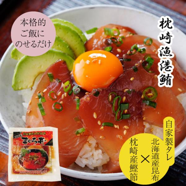 商品名 まぐろ丼賞味期限 約2ヶ月保存方法 −１８℃以下で保存調理方法 袋のまま流水解凍し、温かいご飯にのせてお召し上がり下さい。内容量 90g原材料 キハダまぐろ[太平洋(鹿児島県枕崎港)]・醤油[小麦、大豆(遺伝子組み換えでない)]・砂...