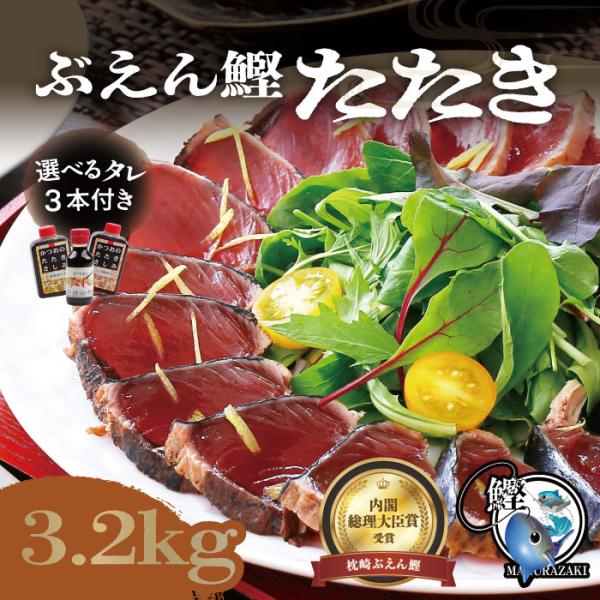 鰹一本釣り船により漁獲されたかつおを一本釣り直後に脱血し、船上にてマイナス５０度まで一気に急速凍結したかつおです。そのぶえん鰹を血合い肉を取り除き、鹿児島県産樫木炭で焼き上げました。ご注文時に生姜タレ・にんにくタレ・自家製甘口タレ、お好みの...