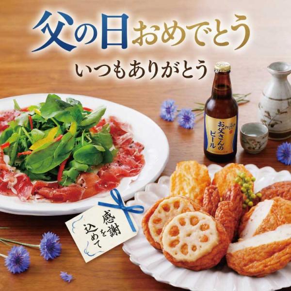 父の日にありがとうの気持ちを込めて贈り物はいかがですか。人気のさつま揚げと生ハムをセットにいたしました。贈り物だけでなく、食卓の一品としてもおすすめです！