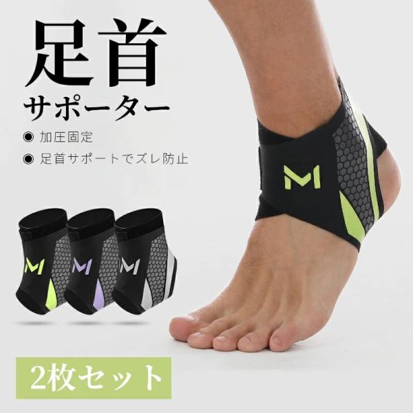 2枚セット足首サポーター優しいフィット感なのにしっかりサポートストレスフリーにどんどん歩ける!足首をしっかり固定し、急激な動きから靭帯を守ります。立体構造で抜群のフィット感 日常、スポーツ、レジャー、シーンを選びません!サイズ2枚セットサイ...