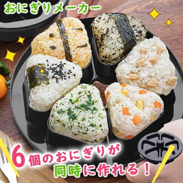 材質 食品グレードのPP素材カラー：ホワイト、ブラックサイズ：約19.5*4.7cm重さ 約166g【簡単】ご飯をセットし、上から少し押すだけで簡単に出来上がるので衛生的です。おにぎり型の中は凹凸があり取り出しやすくなっています！【綺麗】手...