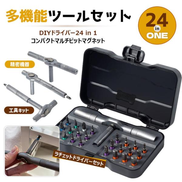 素材：合金鋼ケース素材：PP+ABSケースサイズ：16＊9.5＊3.5ｃｍ重さ：343ｇ24種類の多用途ビットセット：高品質S2磁性クロームモリブデン合金鋼製の24種類のビットを同梱。家庭用DIY、自転車修理からプロのメンテナンスまで、様々...