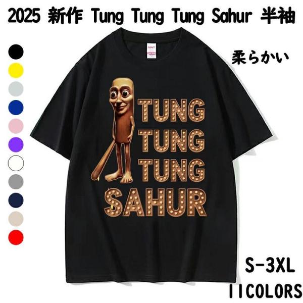 ◆【商品説明】商品名半袖 Tシャツ トゥントゥンサフール Tung Tung Tung Sahur Tralalero Tralala トララレロ・トラララ Italian Brainrot 大人 半袖Tシャツ トップス 部屋着 ルームウェ...