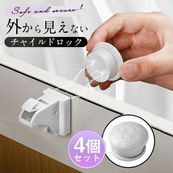 商品詳細:カラー:/画像通りサイズ:/フリーサイズ■商品説明外から見えないマグネット式チャイルドロックです。赤ちゃんや小さなお子様など、予期せぬ危険からお子様を守ります。ペットなどのいたずら防止にも。内側に取り付けるのでインテリアの見た目も...